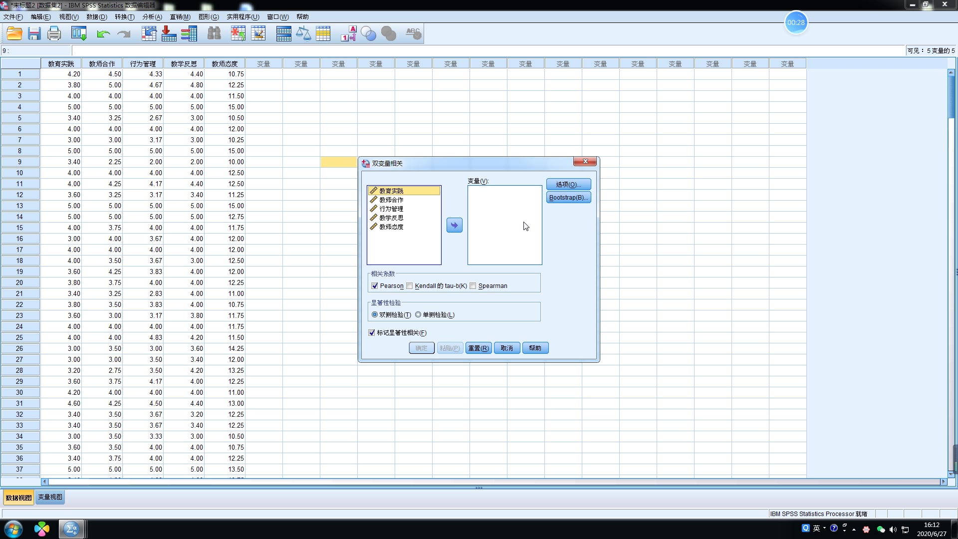spss——多元线性回归