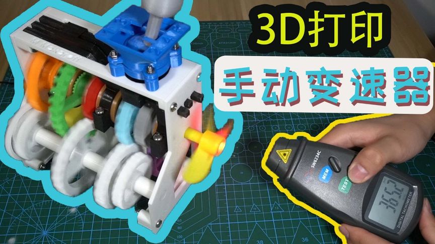 【硬核干货】3D打印手动变速器模型,详解手动变速器的工作原理