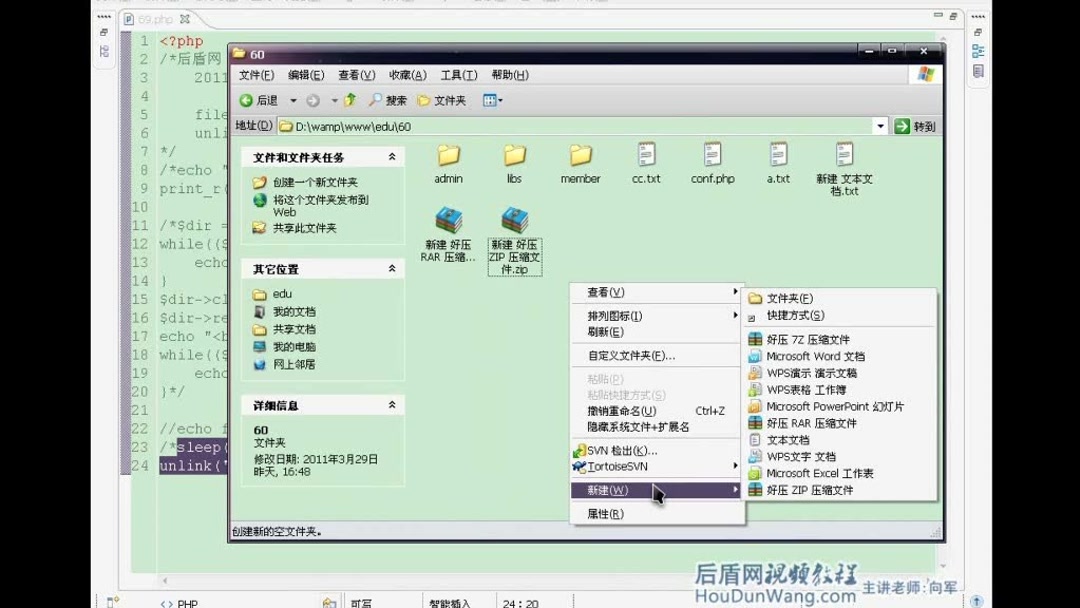 69 后盾PHP教程视频【高端PHP学习入门到精通PHP】大牛主讲