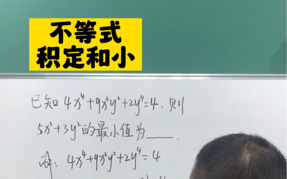 一分钟学会一个解题技巧,不等式之积定和小