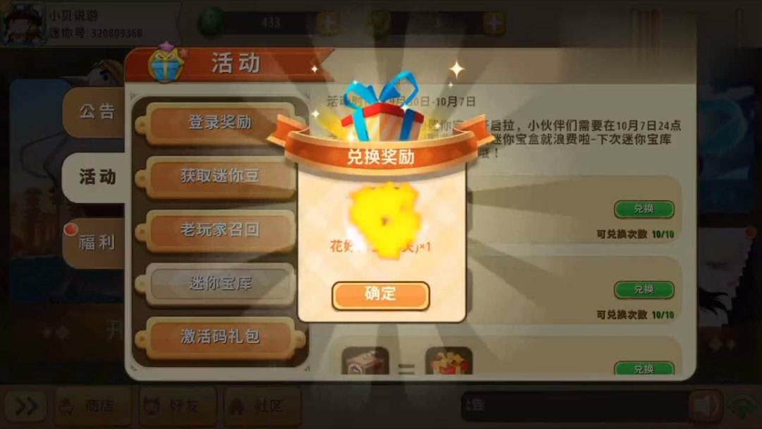 迷你世界:教你领取迷你宝盒,可以兑换小飞鼠坐骑还有皮肤角色,