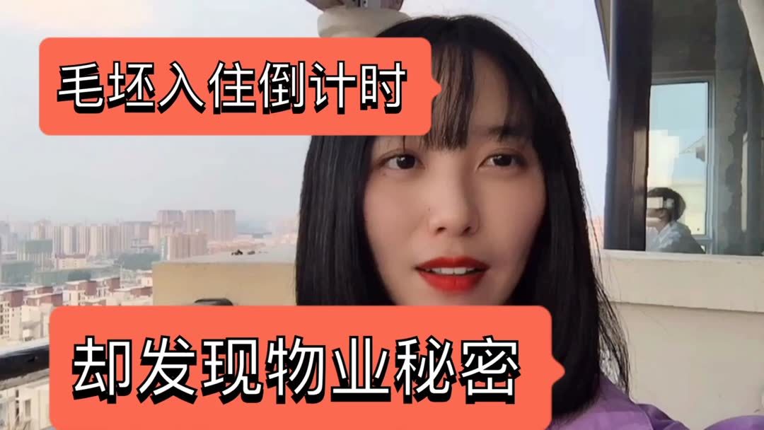 毛坯入住倒计时,去物业办理业务发现里面的秘密,他们这样过分吗