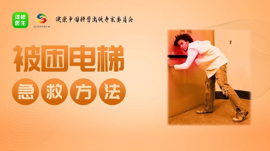 被困电梯?不要怕!这样自救最有效