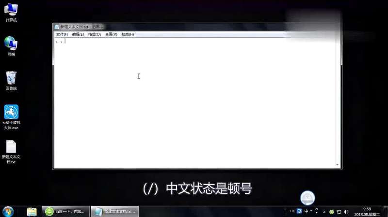 电脑上的顿号怎么打出来?很简单的方法,一学就会