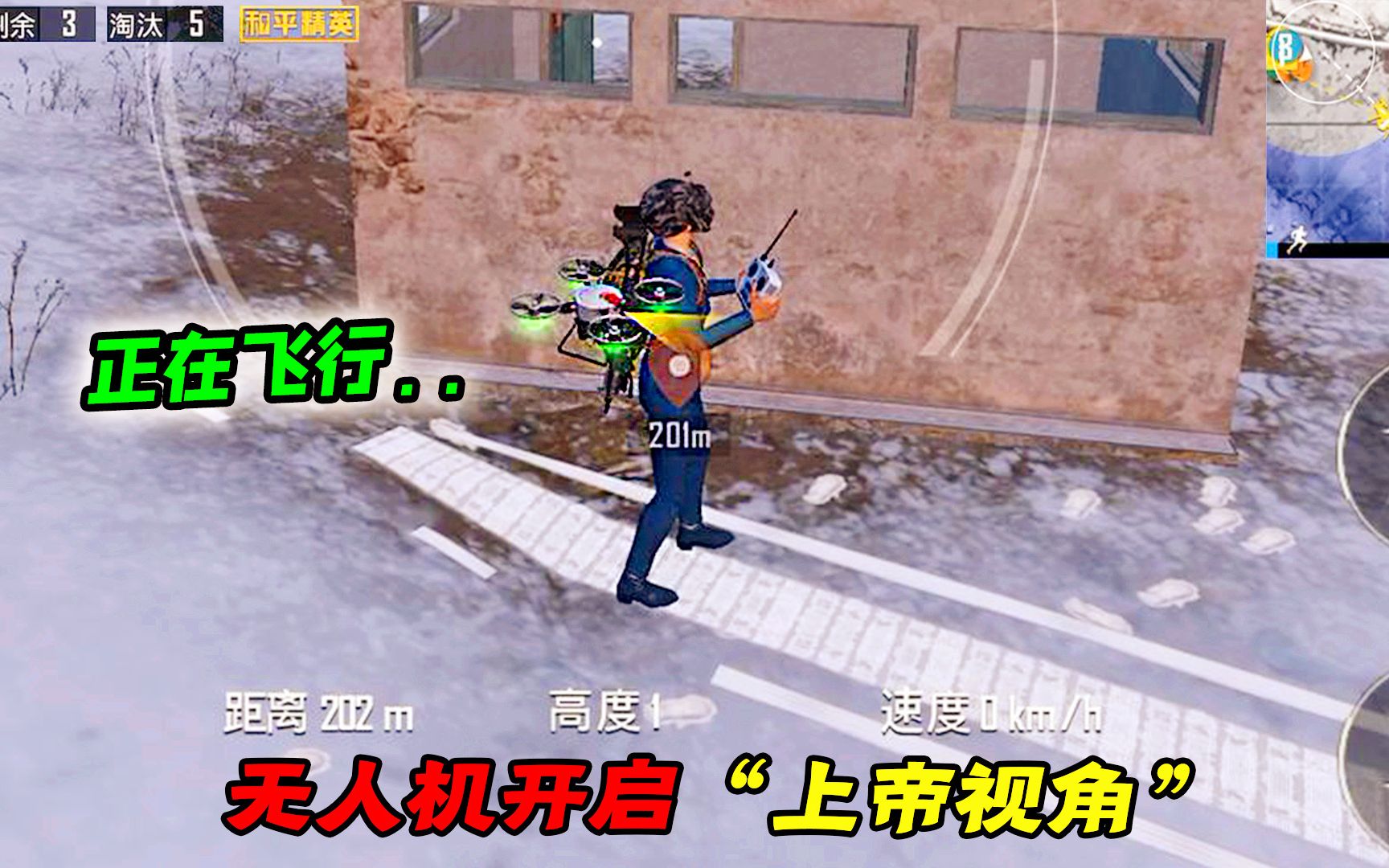 和平精英:体验服上线无人机道具,可以开启“上帝视角”