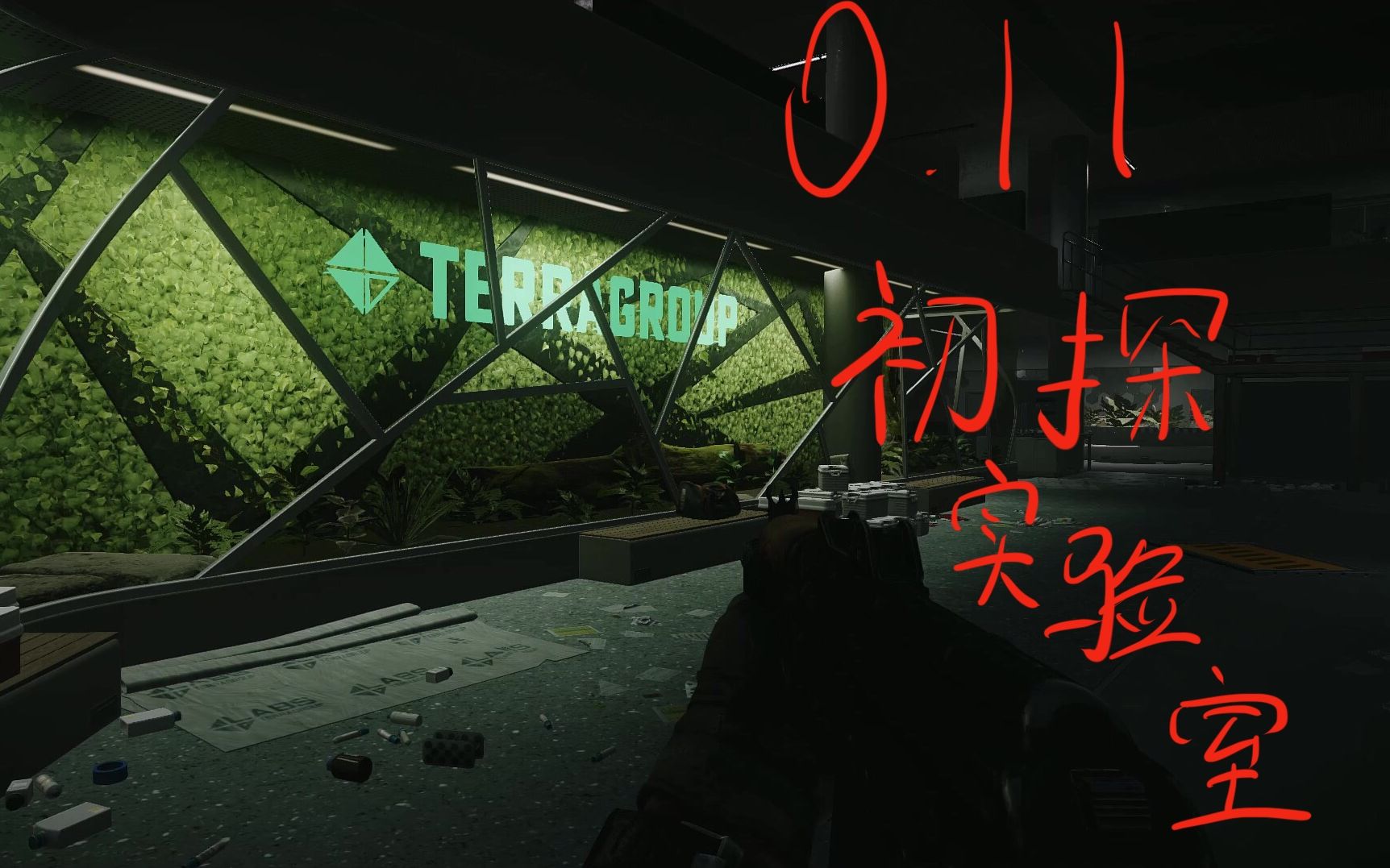逃离塔科夫 0.11 初探实验室