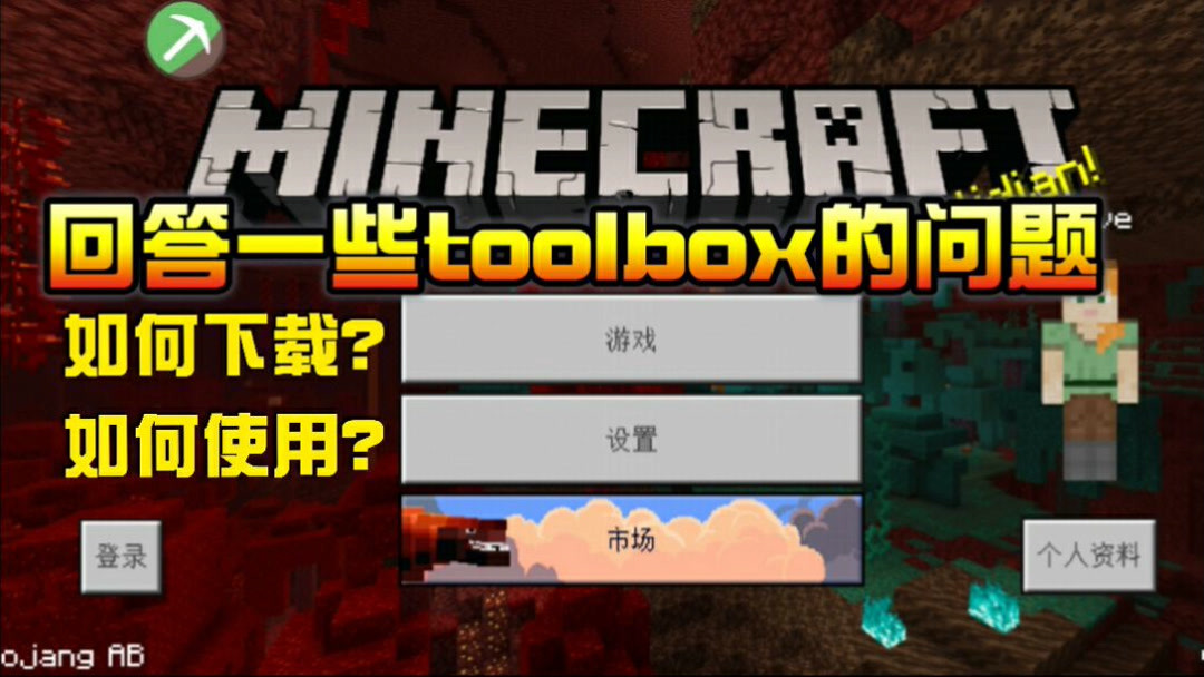 回答关于toolbox的一些问题如何下载如何安装这个视频为你一一解答