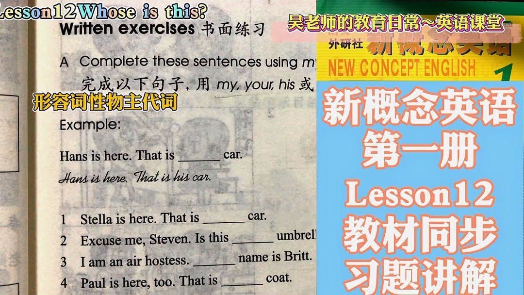 新概念英语第一册习题讲解4——形容词性物主代词填空