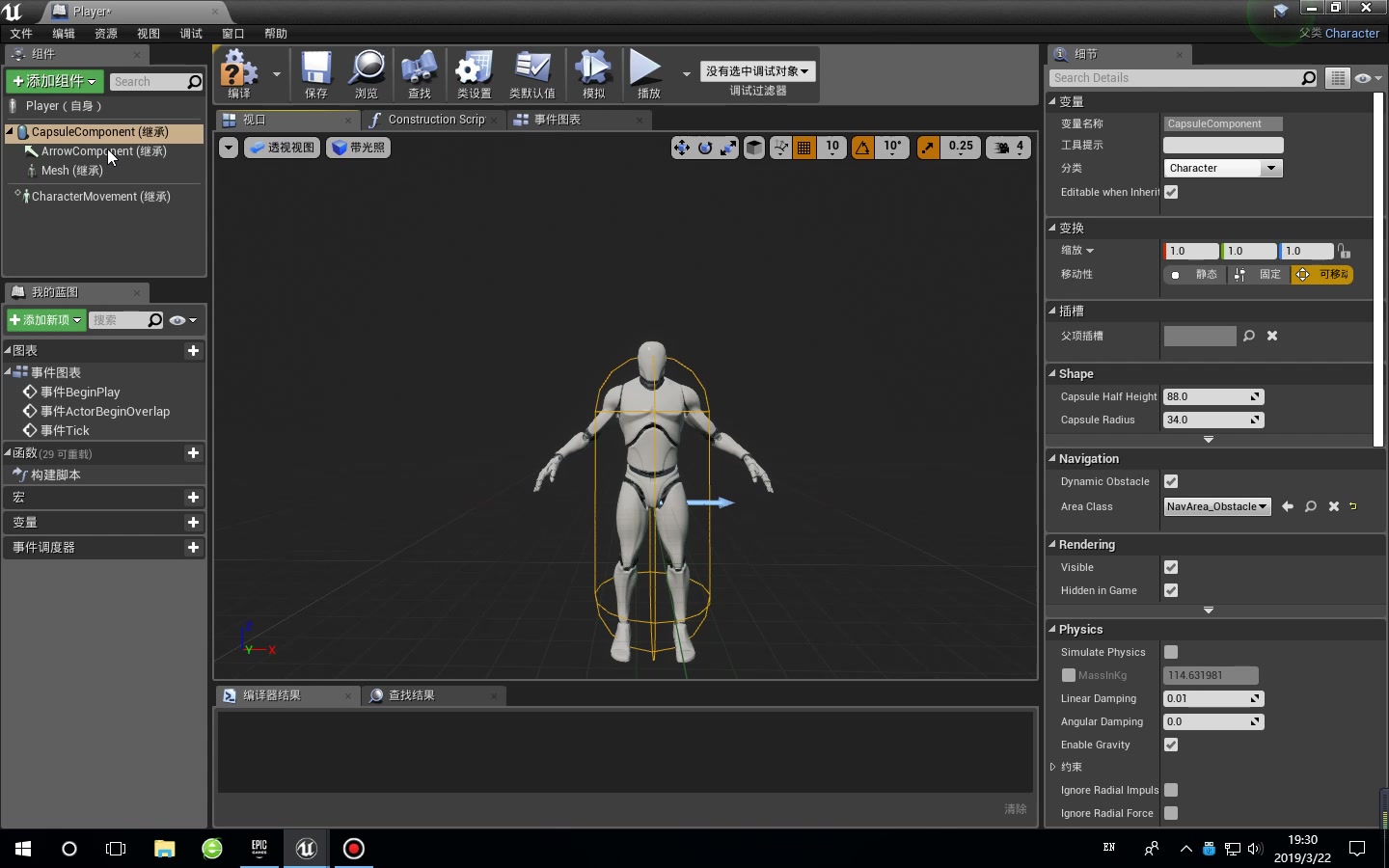 ue4自制第三人称射击类游戏日记第一期¥子弹发射¥弹道校准¥人物...