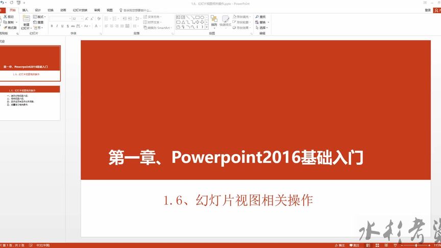 ppt2016 演示教程 第6章 幻灯片视图相关操作