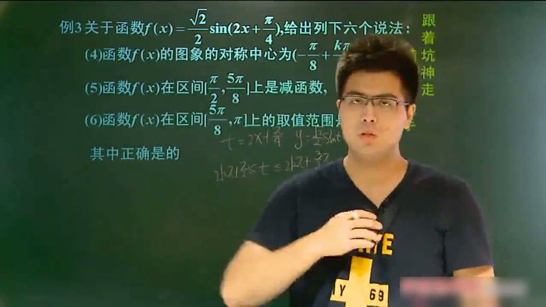 高一数学 三角函数的图象和性质综合例1 例5