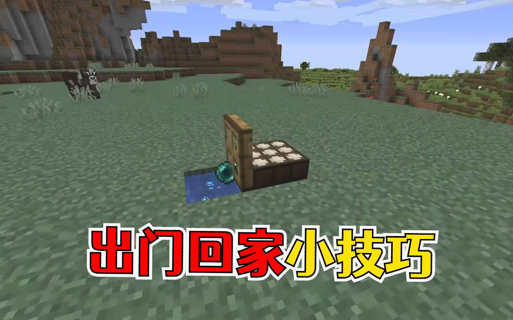 我的世界:MC大神外出实用小技巧,再也不用担心迷路在MC迷路了!