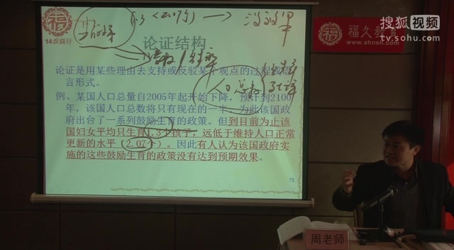 2014安徽农信社考试培训视频-行政能力测试
