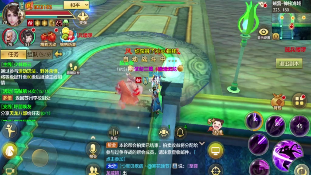 新天龍八部手游 online game - 夺宝马贼!