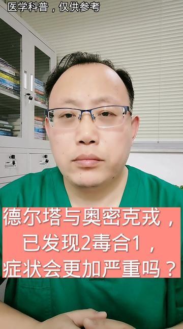 德尔塔与奥密克戎已发现二毒合一