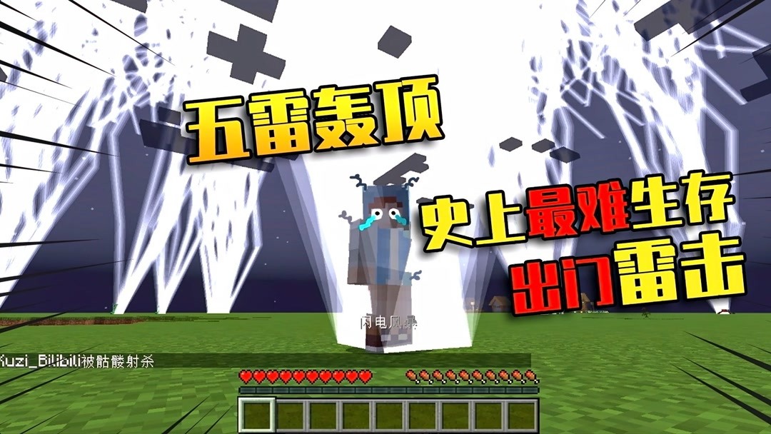 我的世界mod:MC最难生存!必须与大自然对抗,1分钟都活不过
