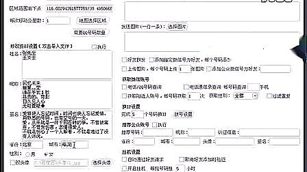 微信营销软件协议版功能介绍:批量开通微信-批量修改资料
