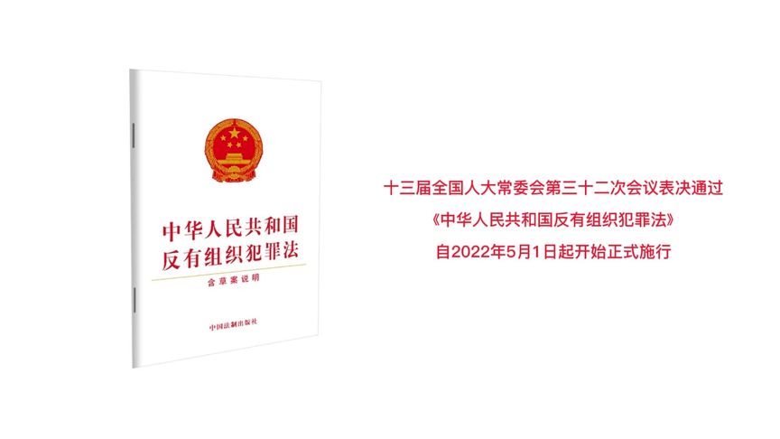 #陇原dou平安 《中华人民共和国反有组织犯罪法》六大亮点之一