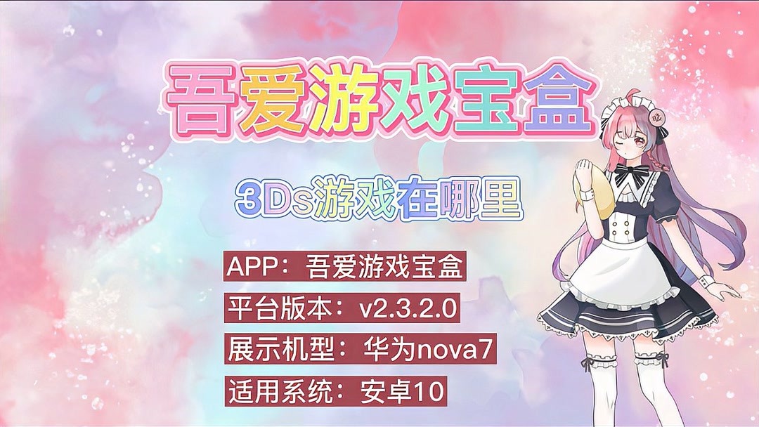 吾爱游戏宝盒下载的3ds游戏在哪