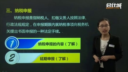 法规 第三章 第三节 税收征收管理