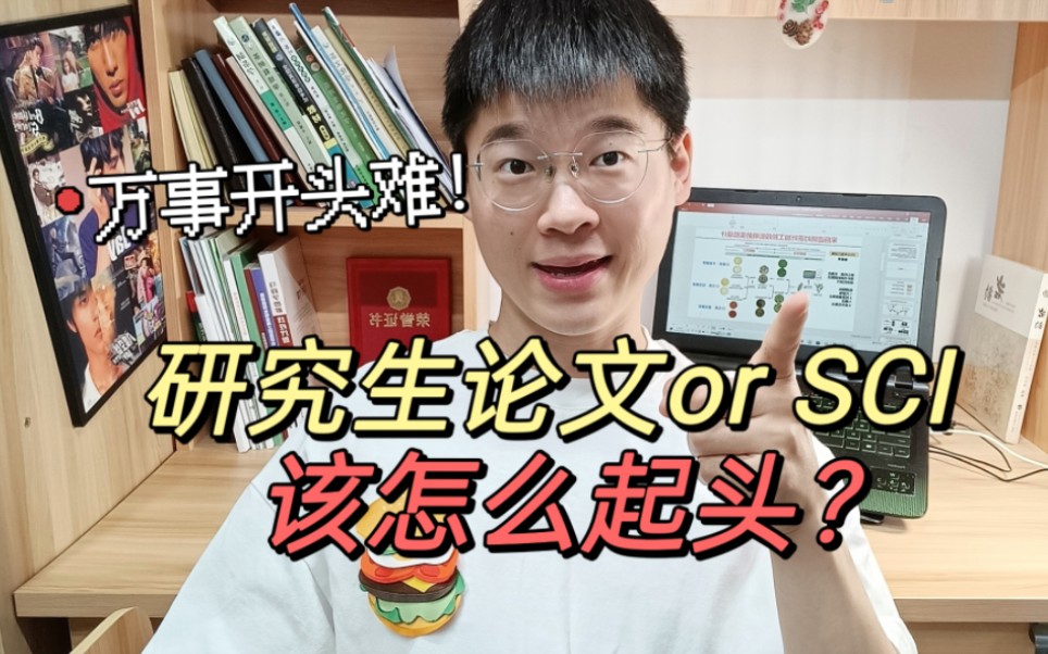 为什么我们写论文总是卡在开头?!动笔后就越写越顺?