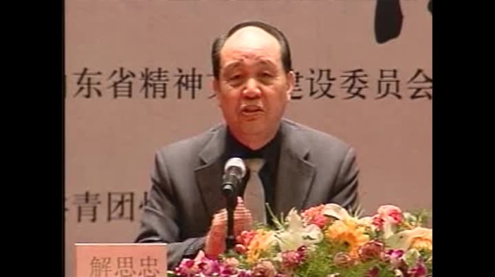 解思忠-《管理者素质》