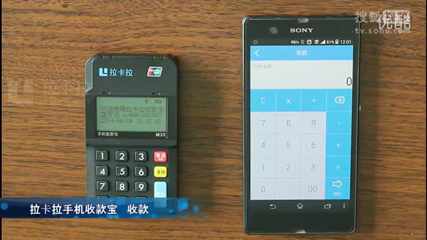 拉卡拉收款宝产品功能介绍