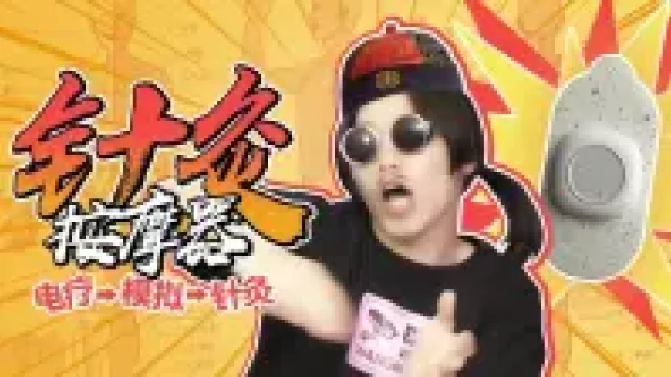 开箱体验: 针灸刮痧按摩器