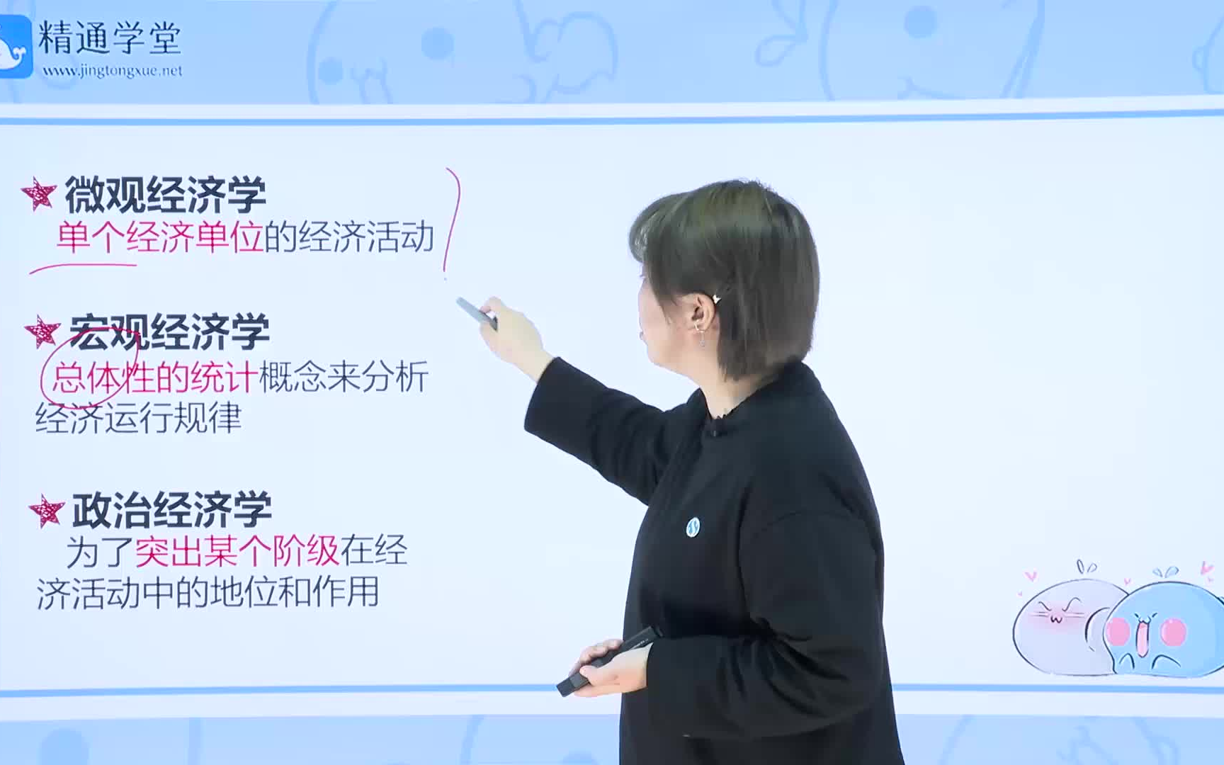 (精通学堂)河南零基础经济学课程 小白必看课程,提分神器