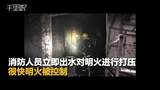【安徽】电动车楼道内着火封堵电梯门 一人被困