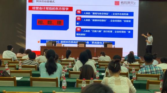 阿米巴经营会计背后的东方哲学、方法论、工具#企业管理培训
