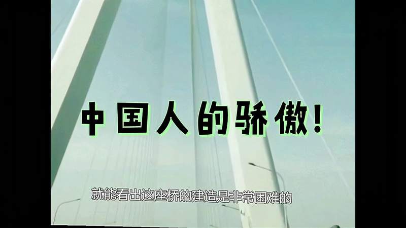 杭州湾跨海大桥,中国人的骄傲!