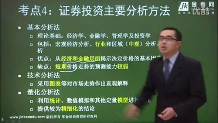 2014证券从业资格考试《证券投资分析》金考网名师考点解析4
