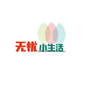 无忧小生活 
