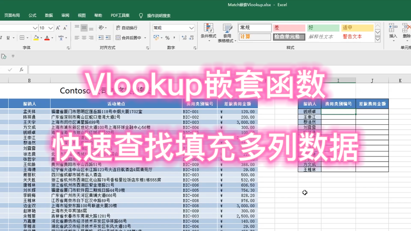 Vlookup嵌套函数,快速查找填充多列数据,没想到这么快