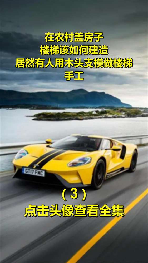 在农村盖房子,楼梯该如何建造,居然有人用木头支模做楼梯手工3