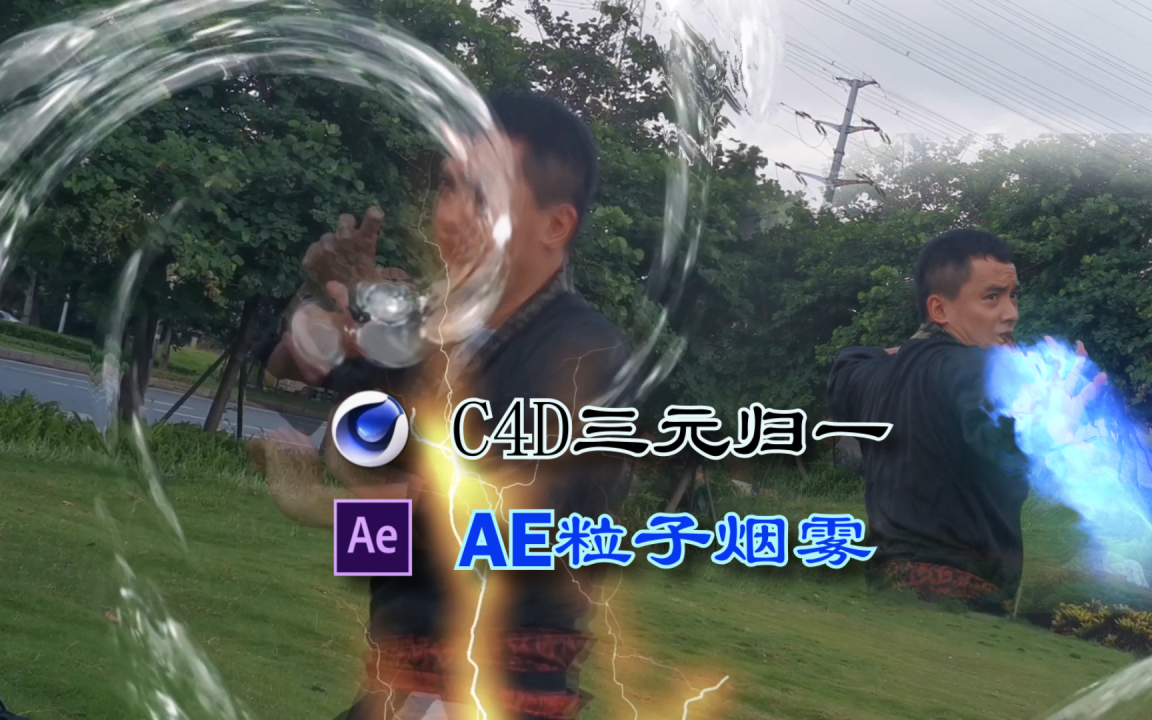 C4D AE教程:上个视频里的部分特效