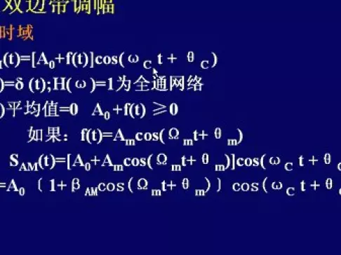 现代通信原理与技术09