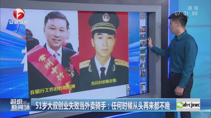 [超级新闻场]51岁大叔创业失败当外卖骑手:任何时候从头再来都不晚