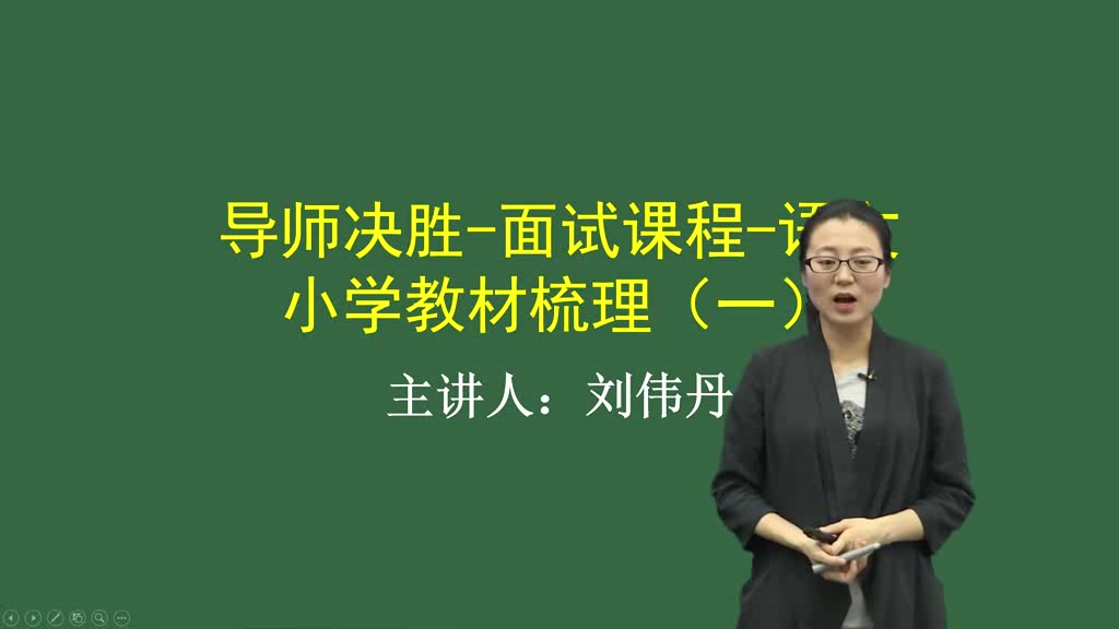 【小学语文】小学语文资格证面试试讲-小学语文教师资格证结构化-...