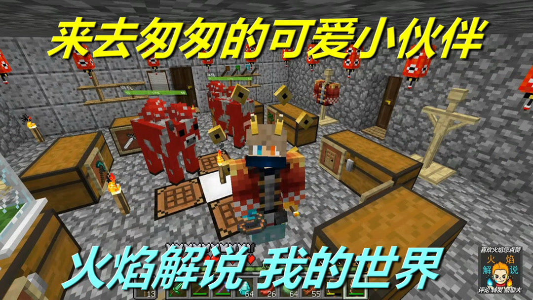 火焰解说 我的世界 火焰模组生存 6186 来去匆匆的可爱小伙伴