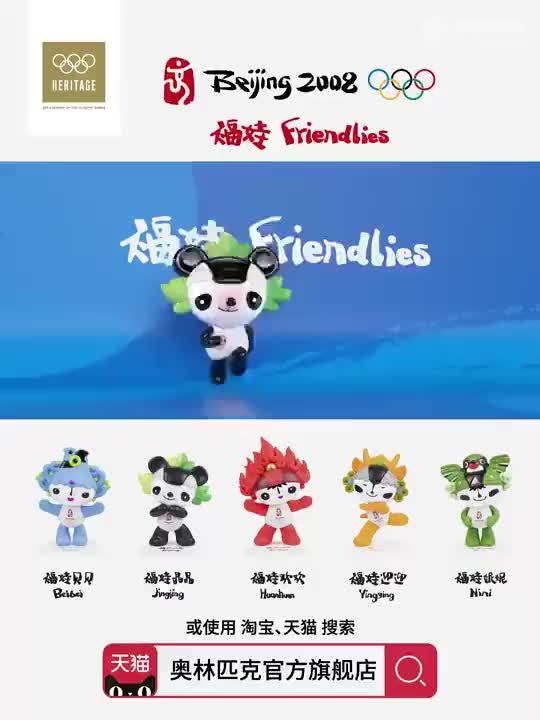 福娃要和冰墩墩同框了?官方将发布北京奥运福娃全新手办