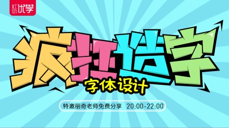 【平面设计教程】一看就会的字体设计思路,新手必备!