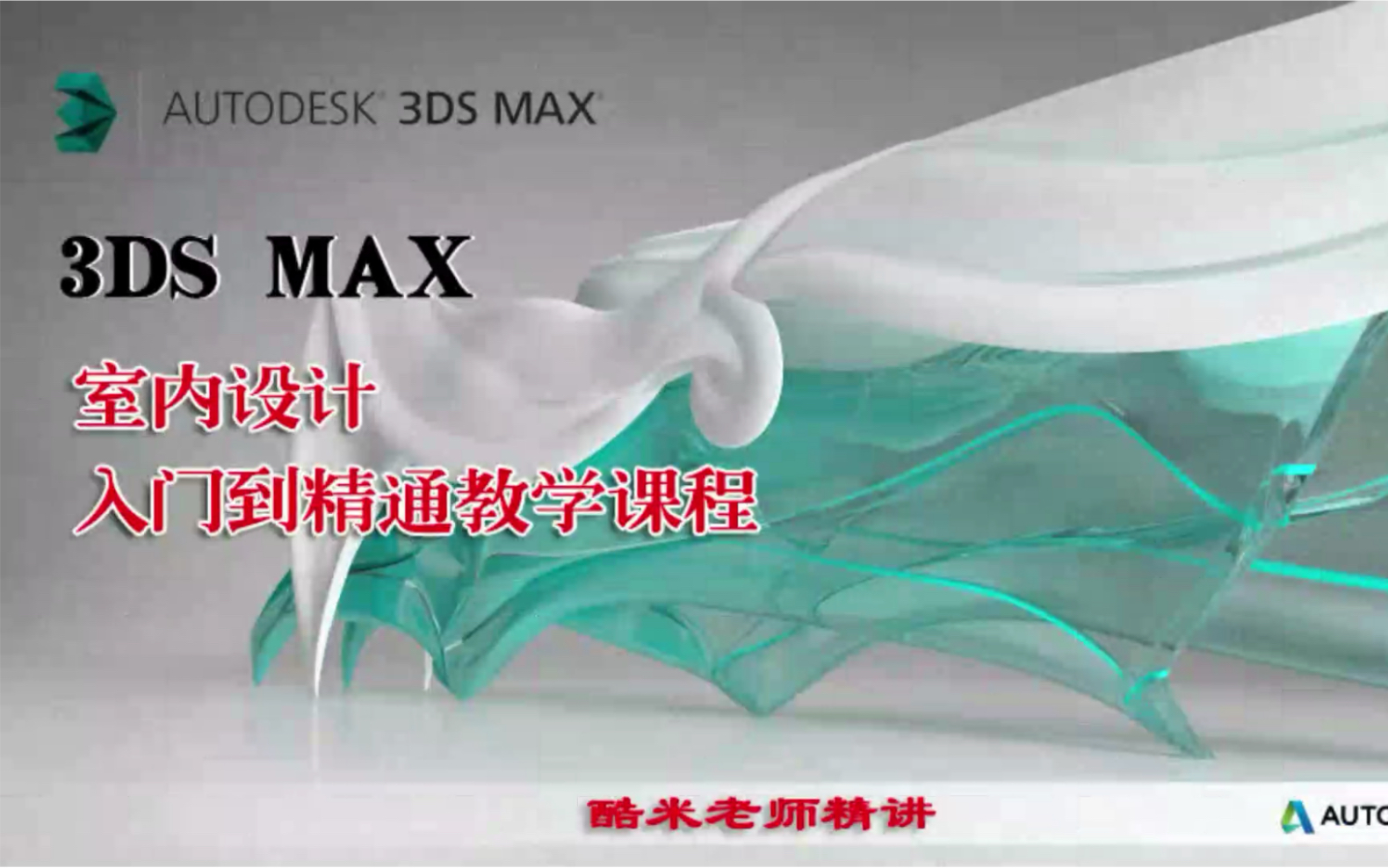 第十五课:小白秒变大神,3dsmax室内设计效果图,组合沙发建模篇