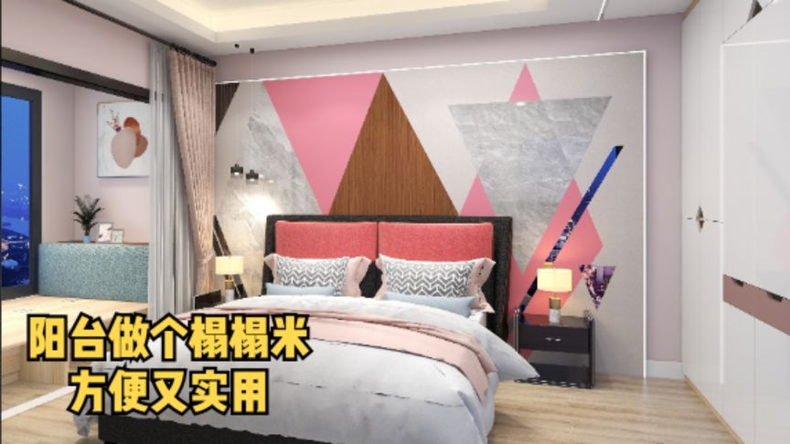 卧室阳台做个榻榻米,方便又实用#装修设计 #装修 #榻榻米