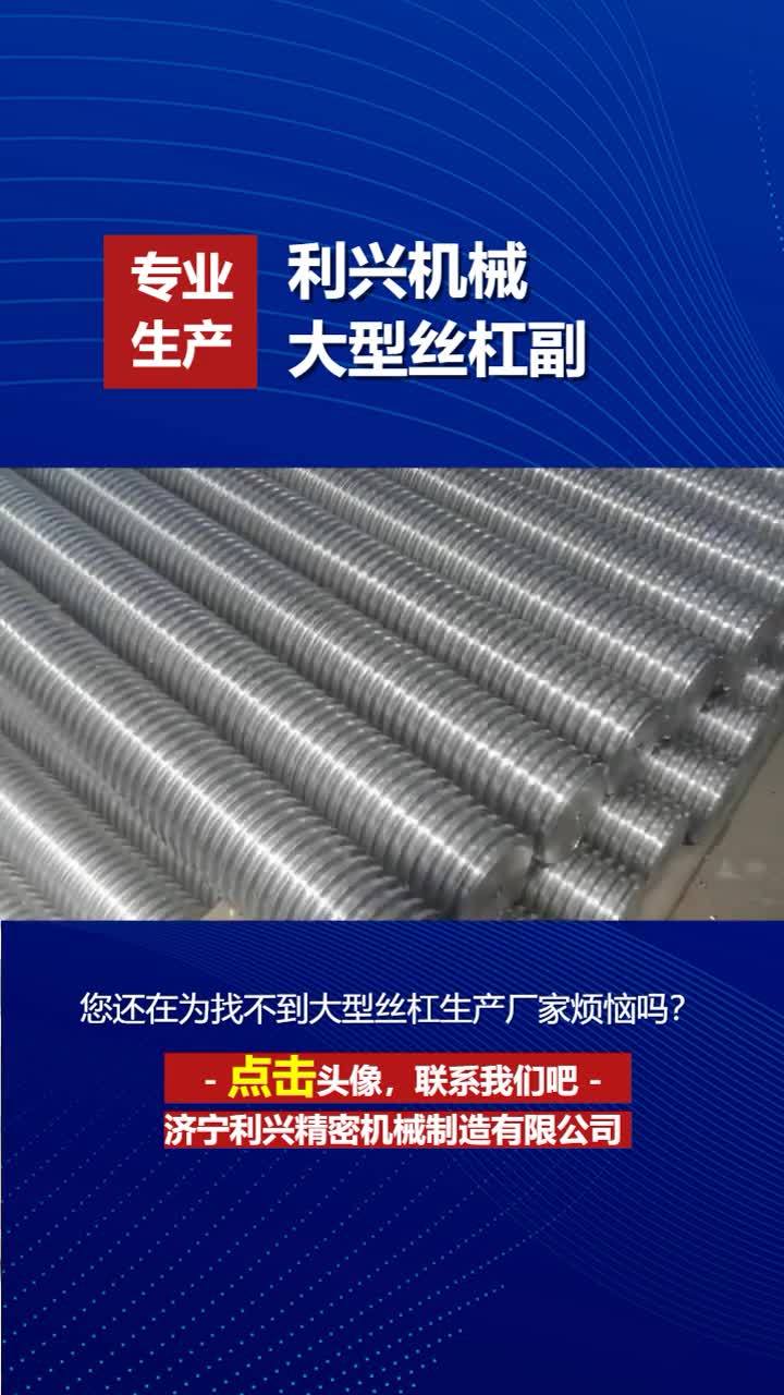 T180*18大型丝杠批量梯形丝杠螺纹加工配套螺母