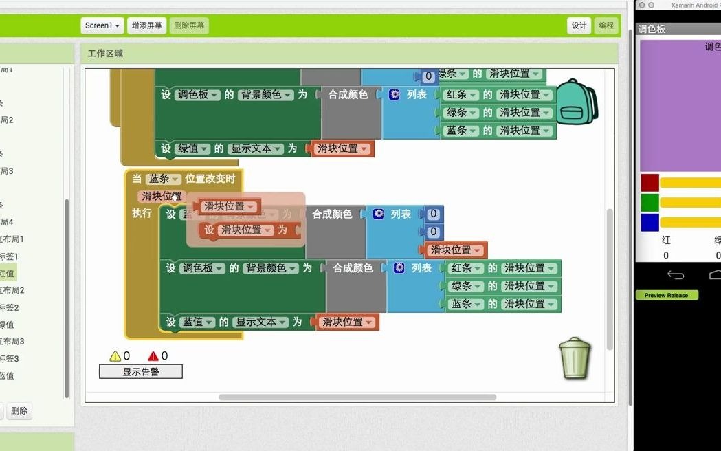 AppInventor趣味编程:第四课:调色板【4】数字颜色