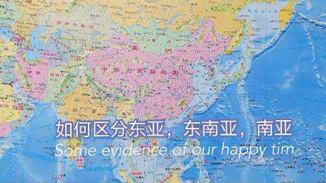 地理上的东亚、东南亚、南亚位于什么地方,有哪些国家?