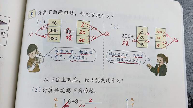 人教版数学四年级上册第六单元商不变的性质