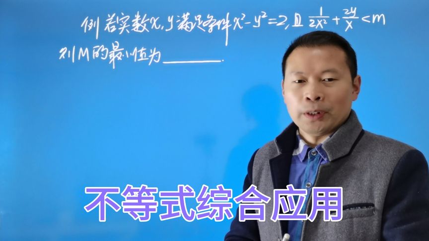 高中数学重要考点:不等式综合应用